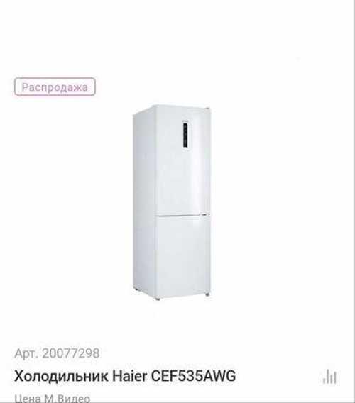 Холодильник Haier CEF535 белый