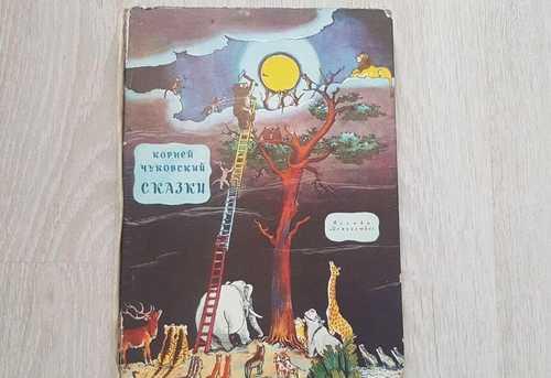 Корней Чуковский сказки 1981