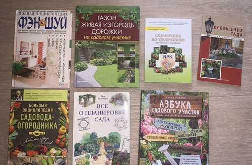 Книги по садоводству, огороду и дизайну