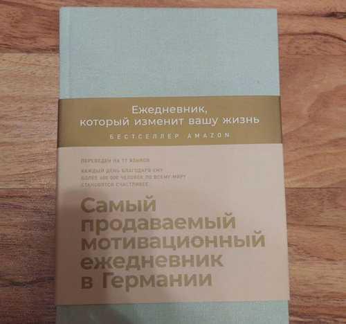 Ежедневник 6 минут, который изменит вашу жизнь