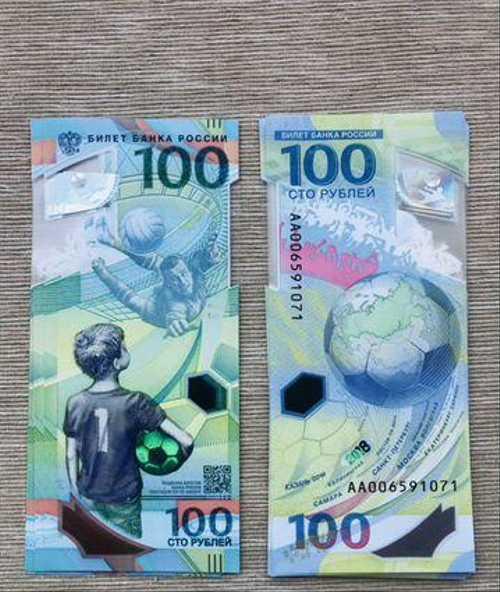 Банкнота 100 рублей чм по футболу