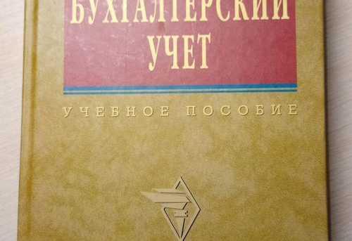 Бухгалтерский учёт Кондраков Н.П