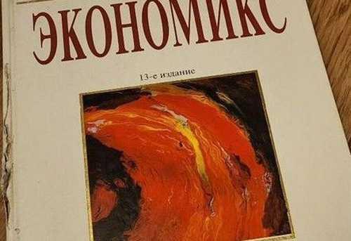 Экономикс, К. Р. Макконнелл, С. Л. Брю