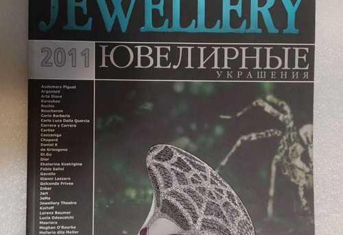 Каталог ювелирных изделий jewellery 2011 года