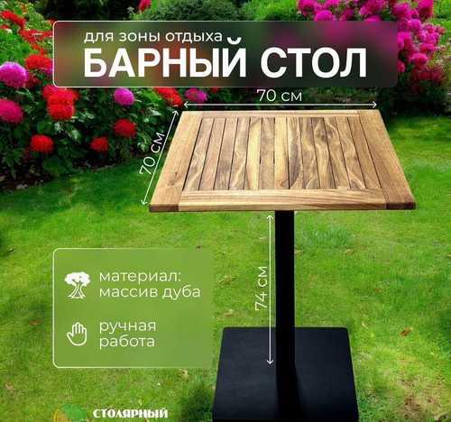 Стол деревянный уличный массив Дуба