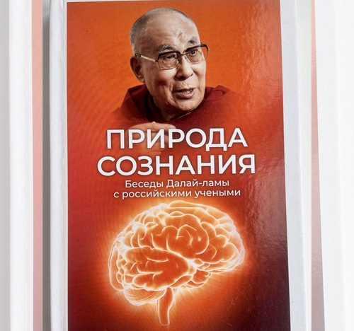 Природа сознания