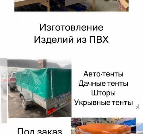 Изготовление чехлов из пвх