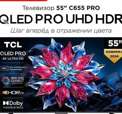 Новый 55" 120Hz QLeD TCL cабвуфер гарантия