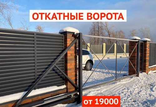 Откатные ворота