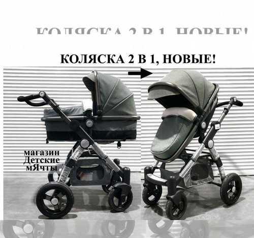 Новая коляска 2в1