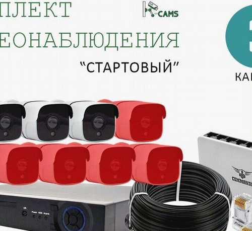 Комплект видеонаблюдения Стартовый 3 камеры