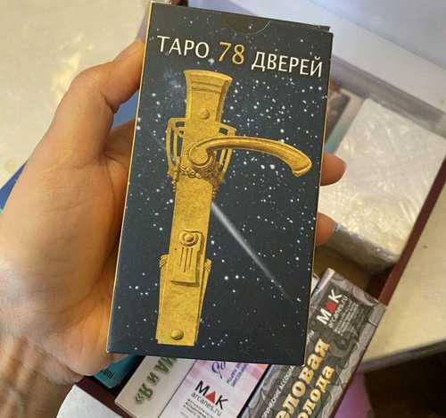 Таро 78 дверей Ло Скарабео
