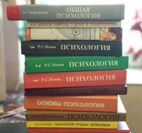 Книги по психологии и саморазвитию