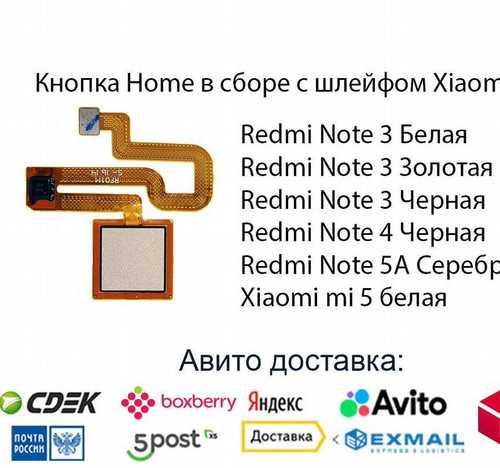 Кнопка Home в сборе с шлейфом Xiaomi Redmi Note,Mi