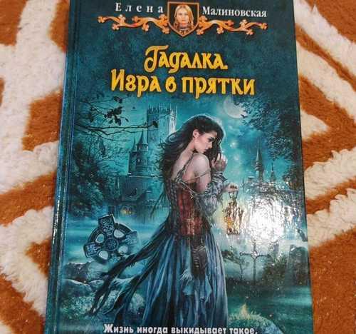 Книга фэнтези