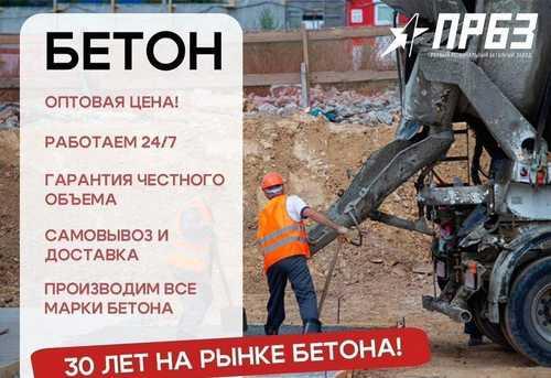 Бетон / Купить бетон с доставкой / ГОСТ