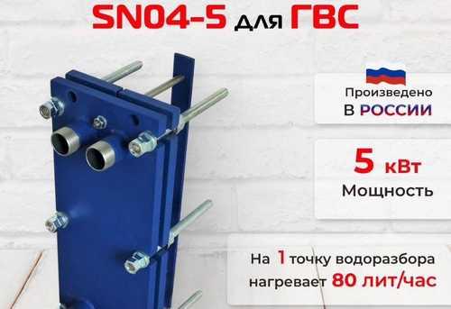 Теплообменник SN04-5 для гвс 5кВт, 0.08 л/час