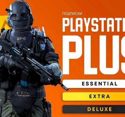 Все подписки PS Plus Быстро и надежно