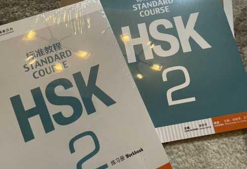Учебник HSK 2 для изучения китайского новый
