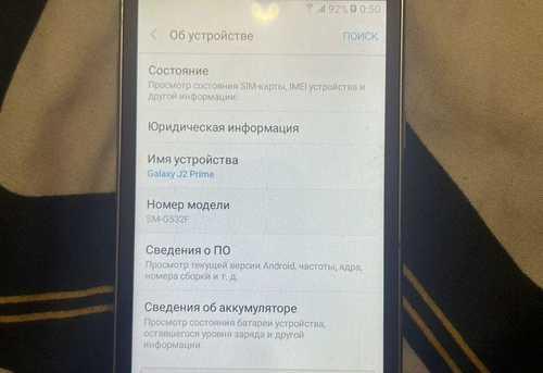 Samsung Galaxy J2 Prime SM-G532F, 8 ГБ
