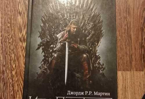 Книги Игра Престолов