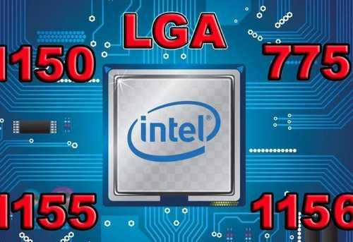 Процессоры Intel для LGA 775, 1156, 1155 и 1150