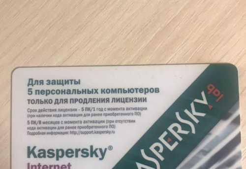 Kaspersky internet security/ standart на 5 пк/ 1 г