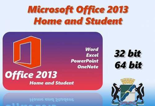 Microsoft Office для дома и учёбы 2013