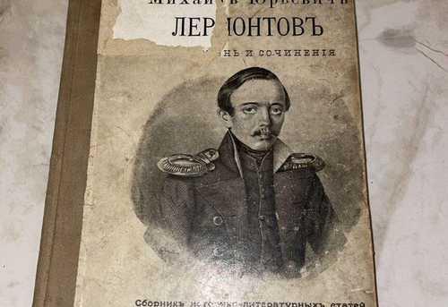 1911 Лермонтов