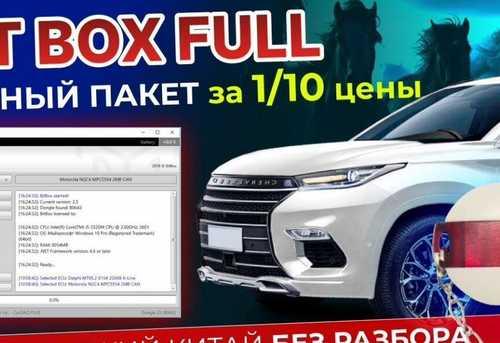 BIT BOX full пакет + обучение