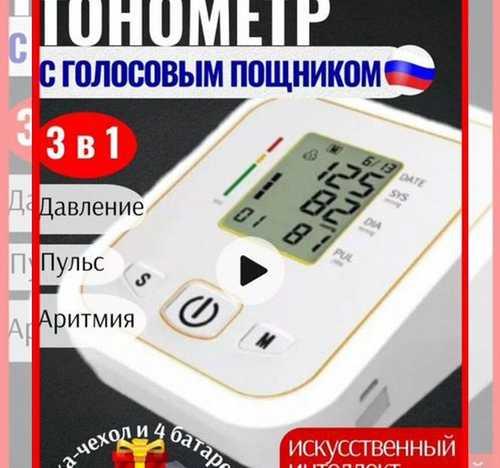 Тонометр автоматический