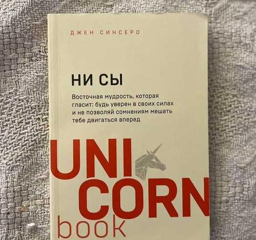 Книга ни сы