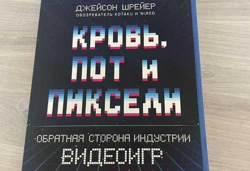 Околоигровые книги/комиксы