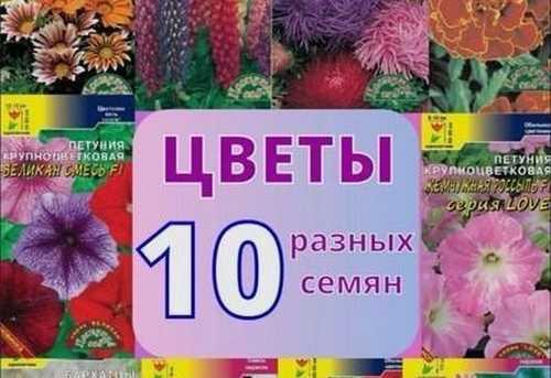 Семена цветы однолетних