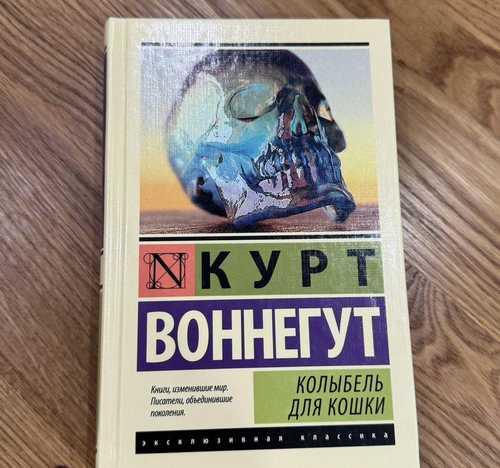 Книга "Колыбель для кошки"