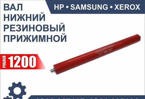 Резиновый Вал HP samsung xerox JC66-02716B