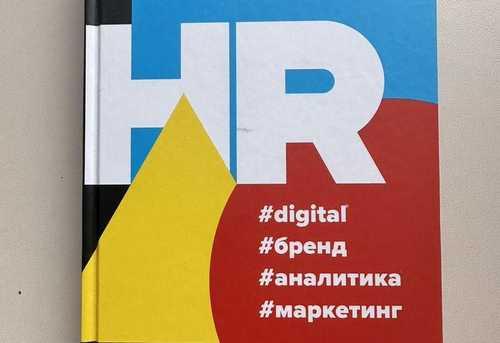 Осовицкая Н, "HR"