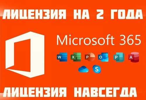 Лицензия Microsoft 365 Office