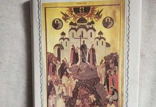Книга альбом 1994г. Современная православная икона