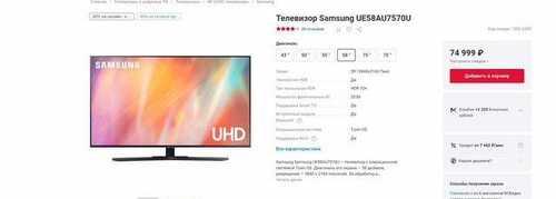 Телевизор Samsung UE58AU7570U