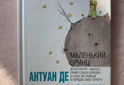 Книга Маленький принц