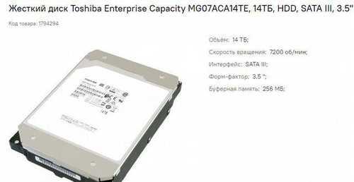 HDD Toshiba 14Tb Enterprise Capacity MG07ACA14TE