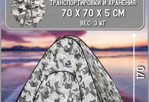 Палатка для зимней рыбалки 250 на 250 высота 170см