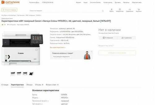 Мфу Цветной Лазерный Canon mf631cn