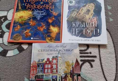 Детские книги Гримм, Серебряные коньки