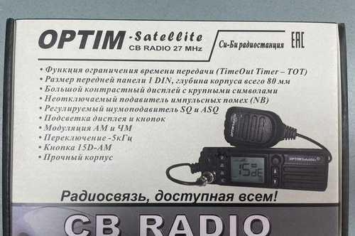 Новые рации Optim Satellite