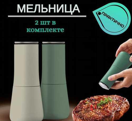 Набор из 2-х мельниц для соли и перца