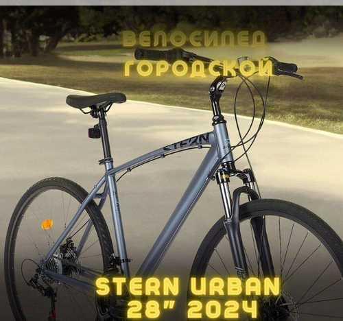 Велосипед Stern Urban 28" 2024