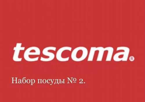 Набор посуды № 2 Tescoma