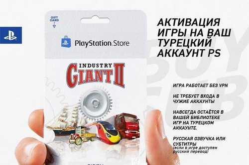 Industry Giant 2 (PS4) для PlayStation Купить в Но